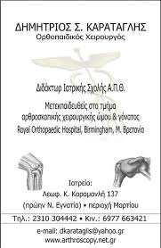 OGIATROSMOU.GR ΟΡΘΟΠΕΔΙΚΟΣ, ΧΕΙΡΟΥΡΓΟΣ, ΟΡΘΟΠΕΔΙΚΟΙ, ΧΕΙΡΟΥΡΓΟΙ ...